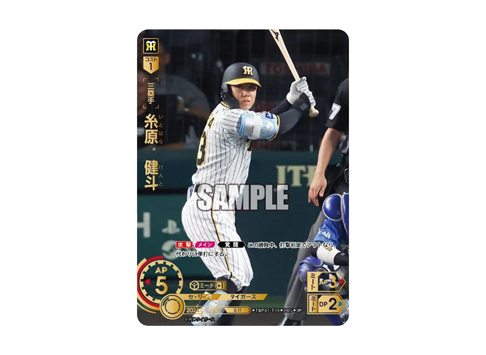 Kento Itohara SP [TBP01-T19](Hanshin Tigers Team Booster "Hanshin ...