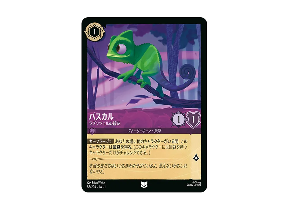 Pascal - Rapunzel's Companion UC : Foil [53/204 JA-1](The First Chapter) [Japanese Ver.] | SNKRDUNK