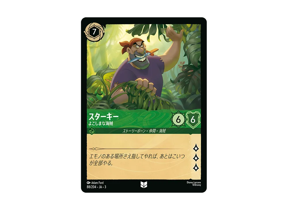 Starkey - Devious Pirate UC [88/204 JA-3](Into the Inklands) [Japanese ...