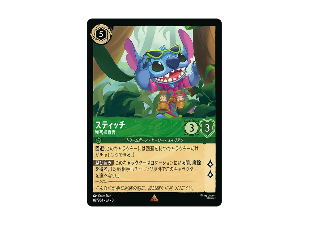 Stitch - Covert Agent R [89/204 JA-3](Into the Inklands) [Japanese Ver ...