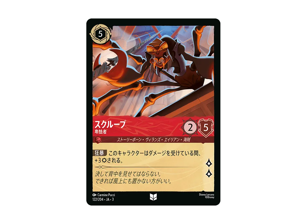 Scroop - Backstabber UC [122/204 JA-3](Into the Inklands) [Japanese Ver ...