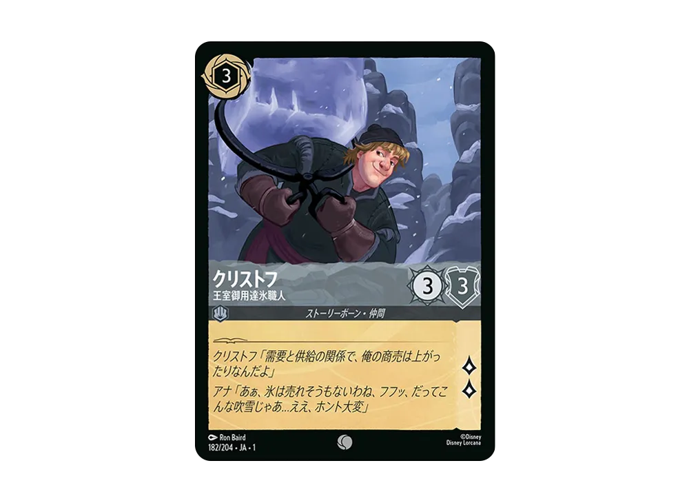 Kristoff - Official Ice Master C : Foil [182/204 JA-1](The First ...