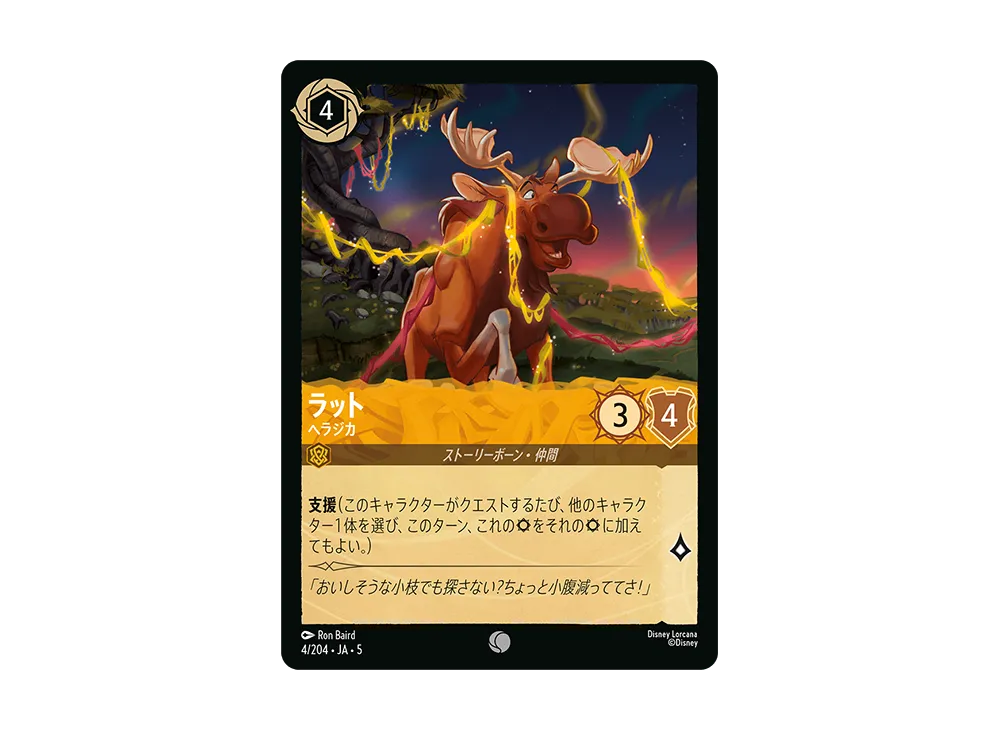 Rutt - Northern Moose C [4/204 JA-5](Shimmering Skies) | SNKRDUNK