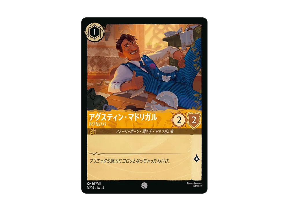 Agustin Madrigal - Clumsy Dad C [1/204 JA-4](Ursula's Return) [Japanese ...