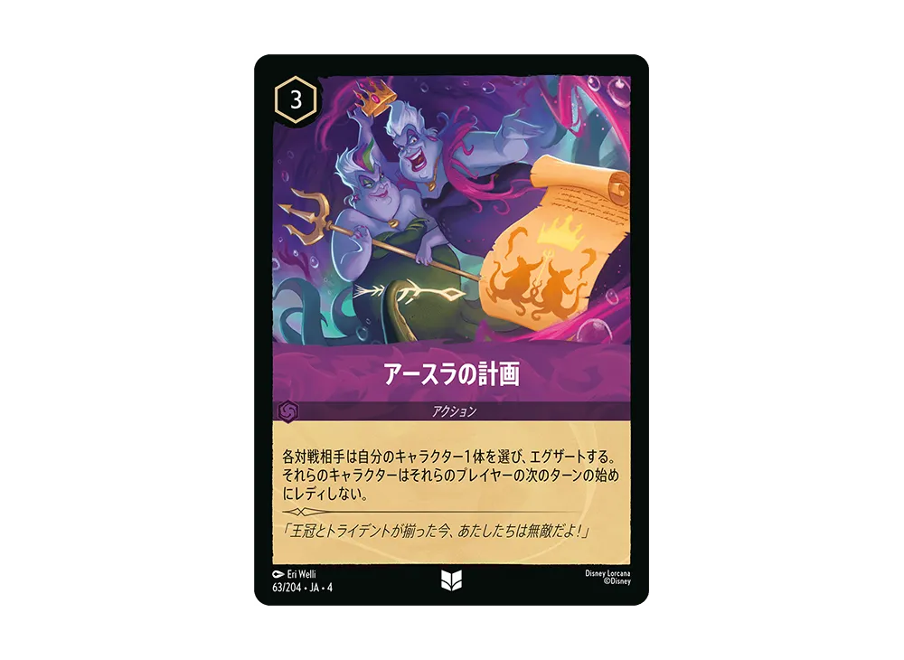 Ursula's Plan UC [63/204 JA-4](Ursula's Return) [Japanese Ver.] | SNKRDUNK
