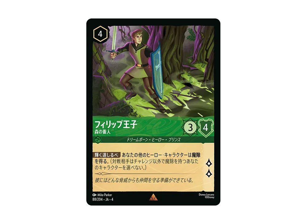 Prince Phillip - Warden of the Woods R [88/204 JA-4](Ursula's Return ...