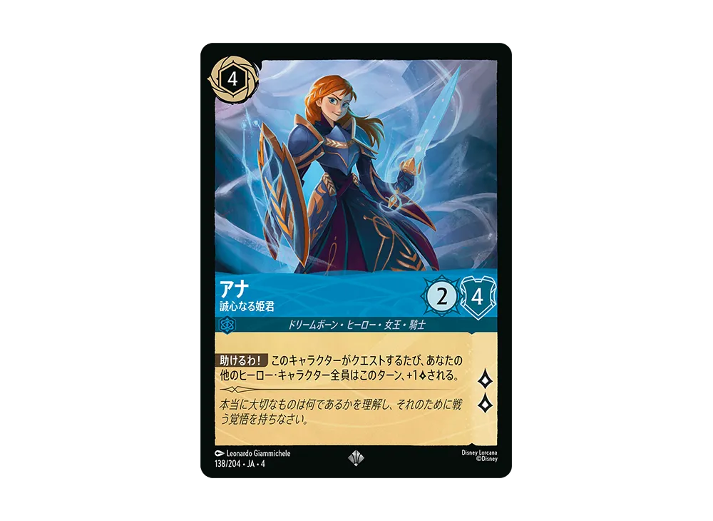 Anna - True-Hearted SR [138/204 JA-4](Ursula's Return) [Japanese Ver ...