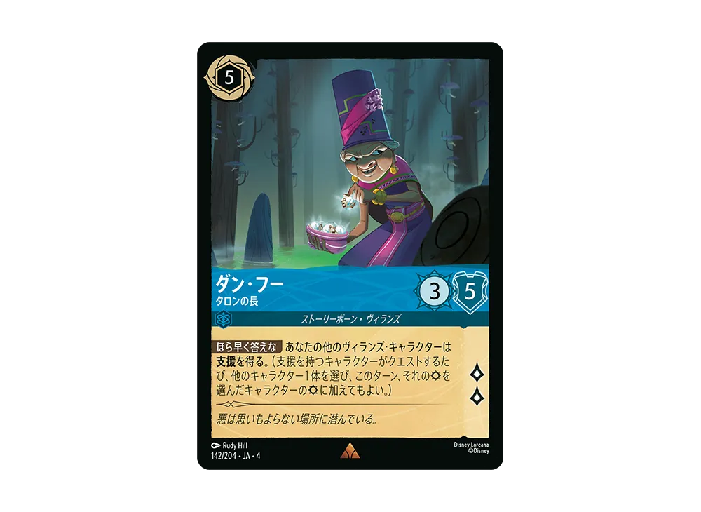 Dang Hu - Talon Chief R [142/204 JA-4](Ursula's Return) [Japanese Ver ...