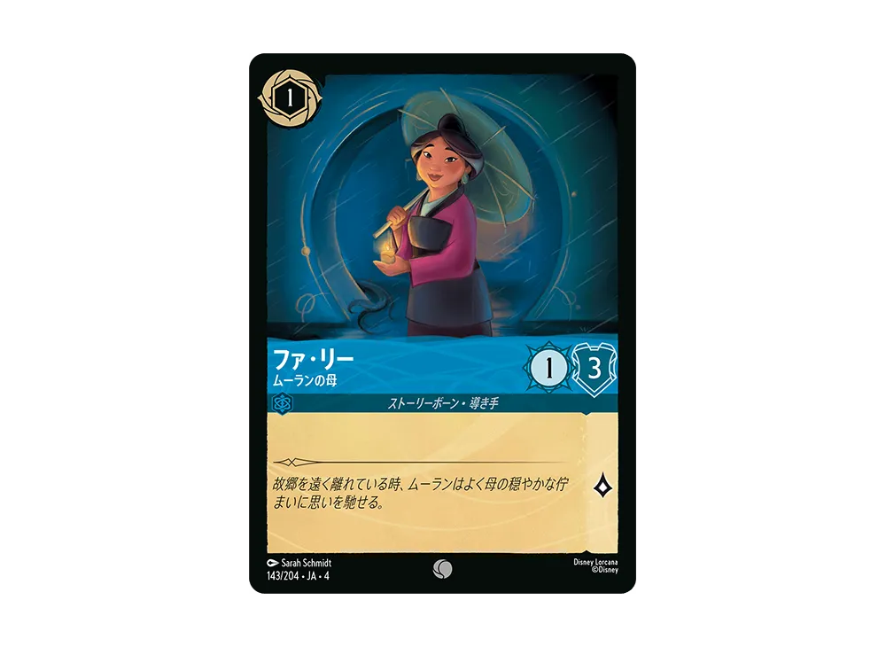 Fa Li - Mulan's Mother C [143/204 JA-4](Ursula's Return) [Japanese Ver ...