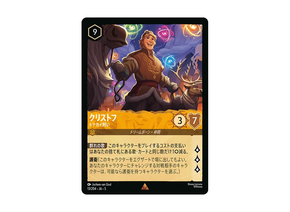 Kristoff - Reindeer Keeper R [13/204 JA-5](Shimmering Skies) | SNKRDUNK