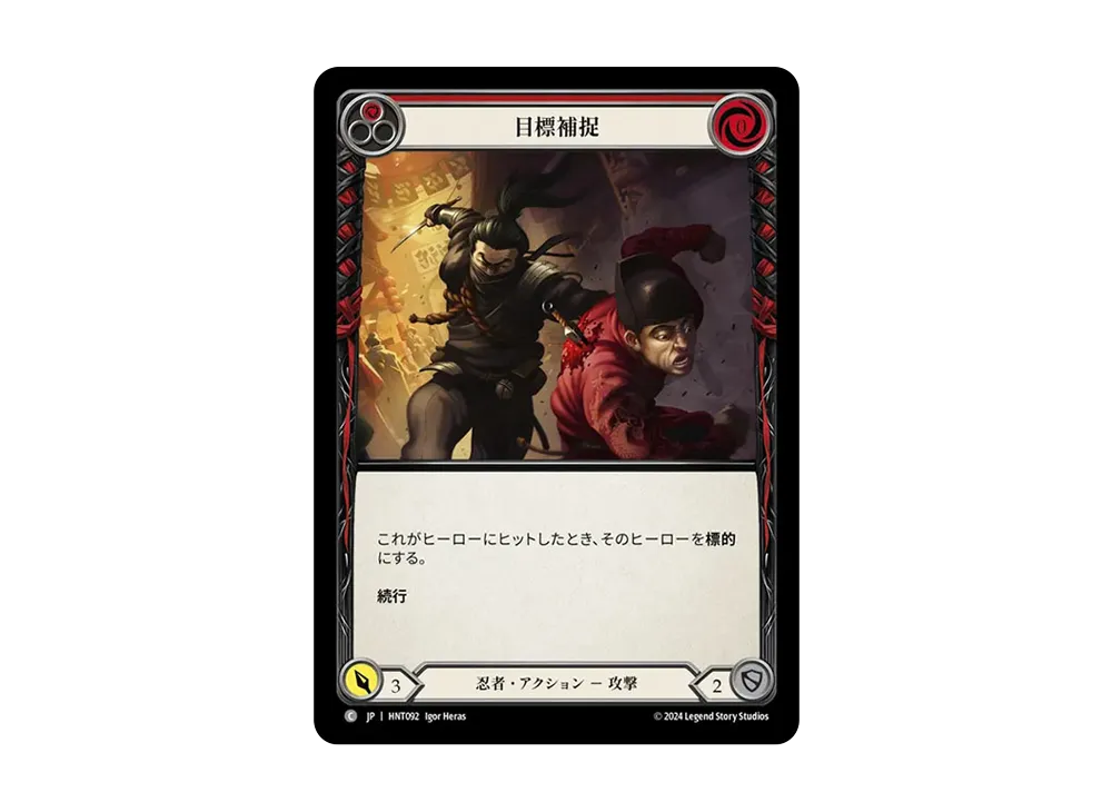 Tag the Target C [HNT092] [JP] (Booster Pack "The Hunted") | SNKRDUNK