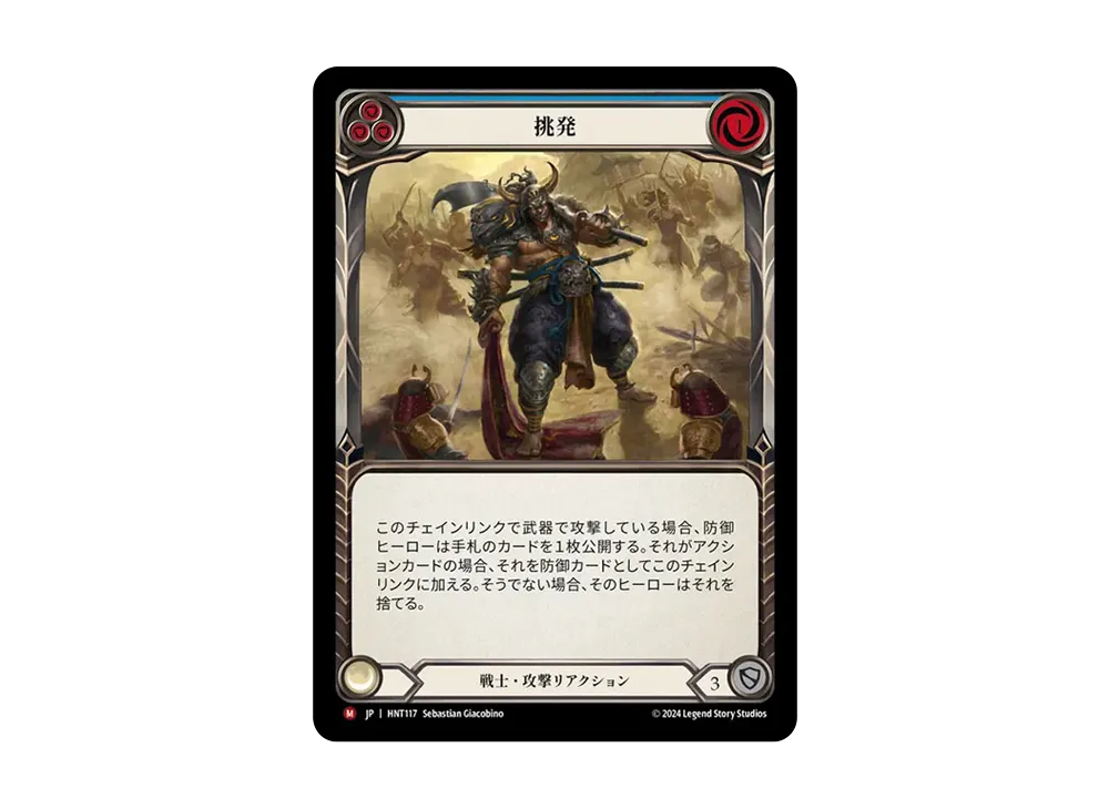 Provoke MJ [HNT117] [JP] (Booster Pack "The Hunted") | SNKRDUNK