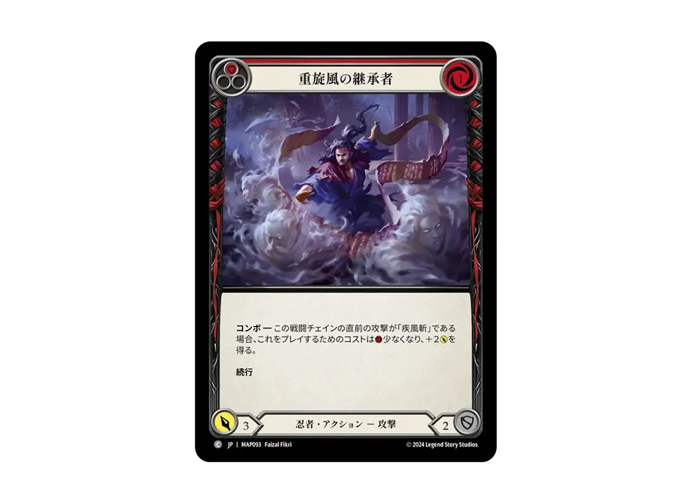 Descendent Gustwave C [MAP093] [JP] (Booster Pack "Part the Mistveil ...