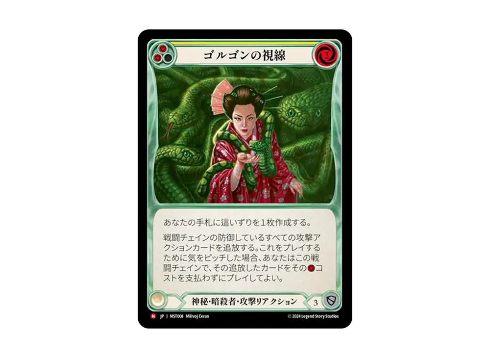 Gorgon's Gaze MJ :RFoil [MST008] [JP] (Booster Sets "Part the Mistveil ...