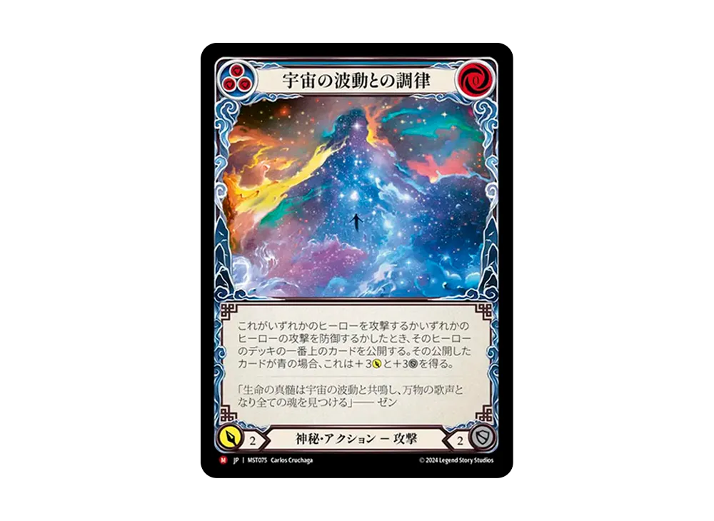 Attune with Cosmic Vibrations MJ [MST075] [JP] (Booster Sets "Part the ...