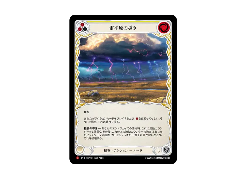 Channel Thunder Steppe MJ [RAP102] [JP] (Booster Pack "Rosetta: Archive ...