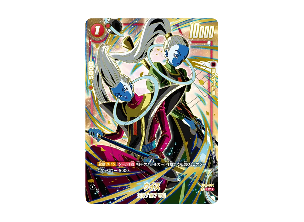 Whis UC* [FB01-004](FUSION WORLD "1st Anniversary Set") | SNKRDUNK