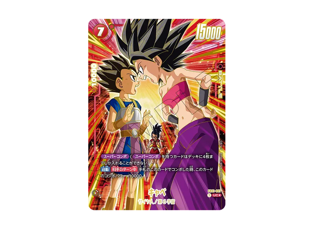 Cabba UC* [FB01-007](FUSION WORLD "1st Anniversary Set") | SNKRDUNK