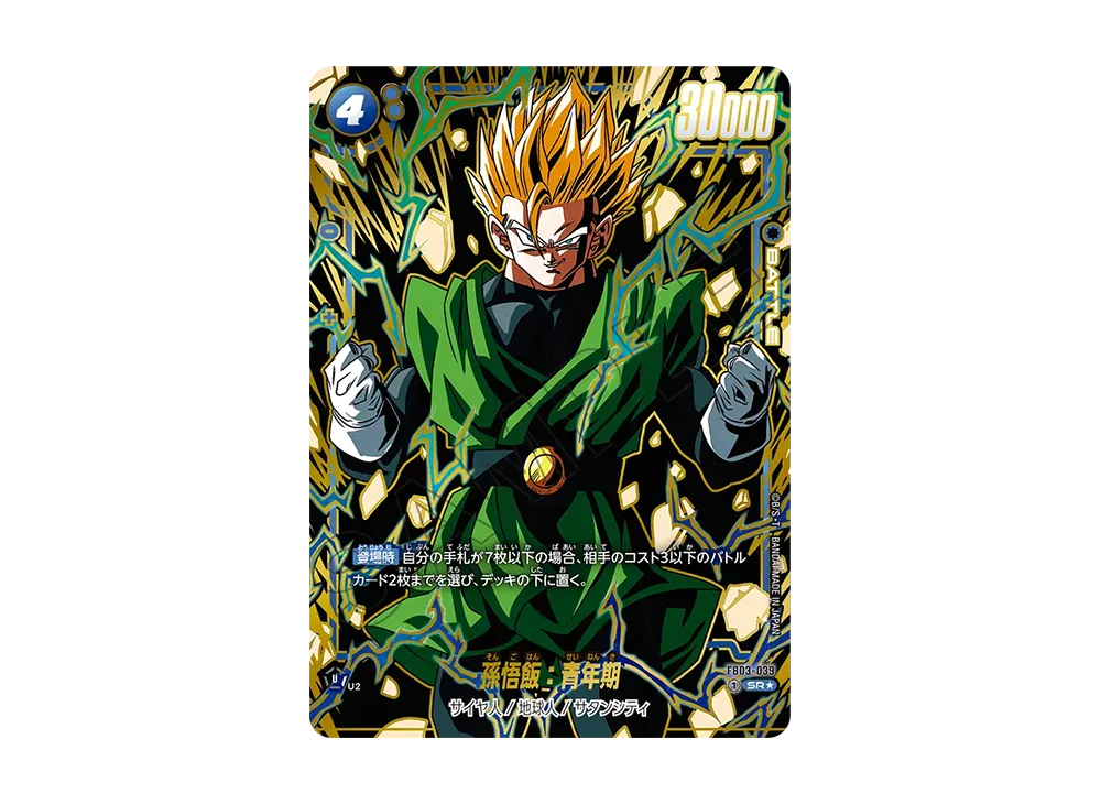 孫悟飯：青年期 SR★ [FB03-039](フュージョンワールド「迫り来る脅威」)の新品/中古フリマ(通販)｜スニダン