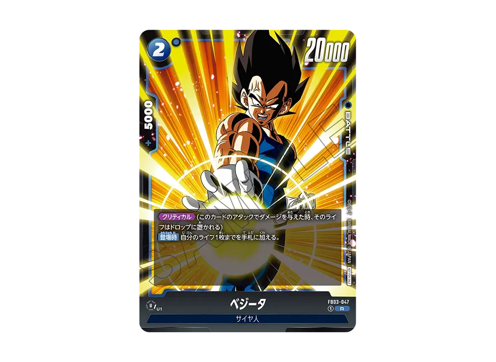 Vegeta R [FB03-047](FUSION WORLD "Limited Pack 01") | SNKRDUNK