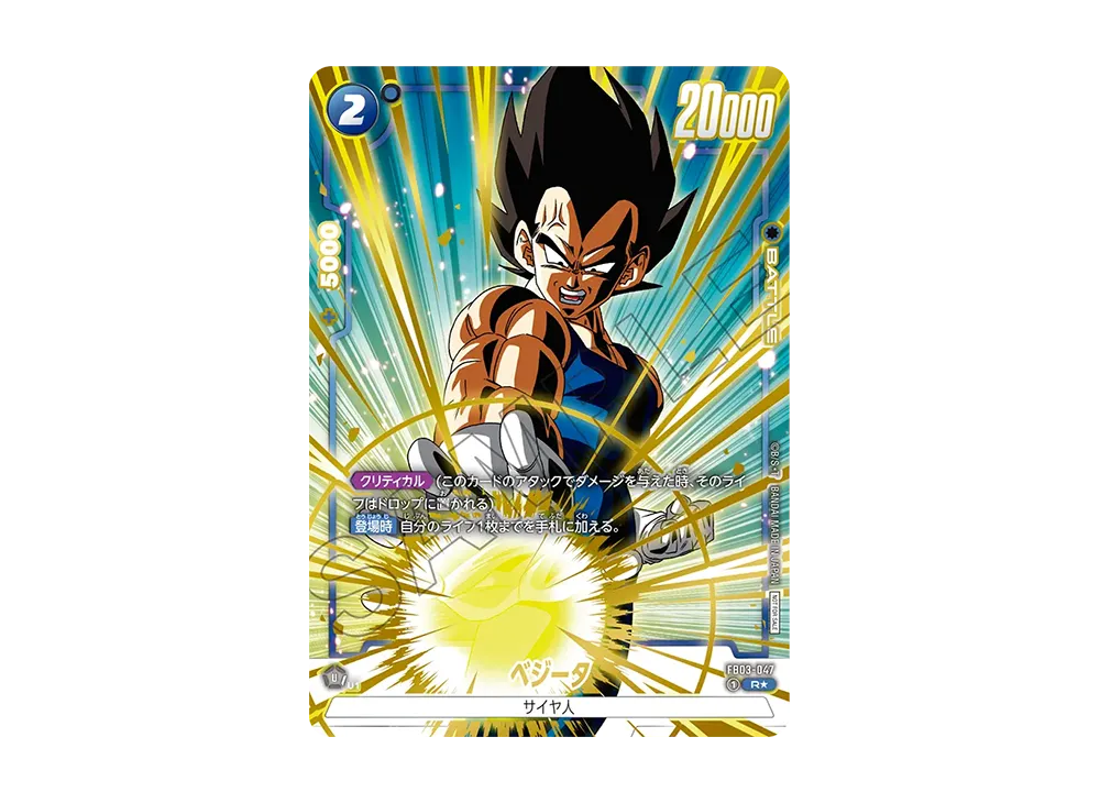 Vegeta R* [FB03-047](FUSION WORLD "Limited Pack 01") | SNKRDUNK