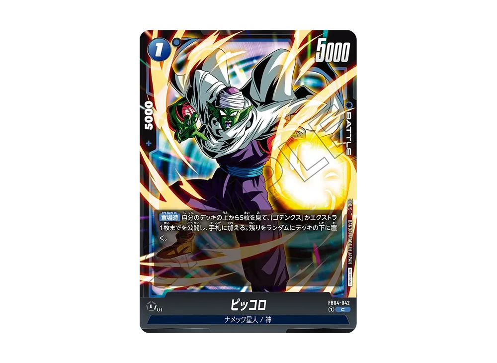 Piccolo C [FB04-042](FUSION WORLD "Limited Pack 01") | SNKRDUNK