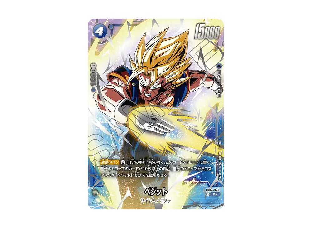 Vegito R* [FB04-046](FUSION WORLD "Official Card Case & Card Sleeve Set ...
