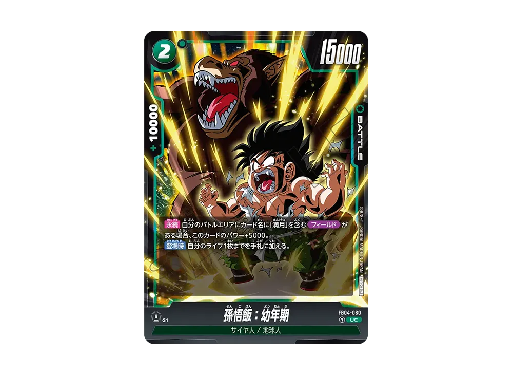 Son Gohan :Kid UC [FB04-060](FUSION WORLD "Limited Pack 01") | SNKRDUNK