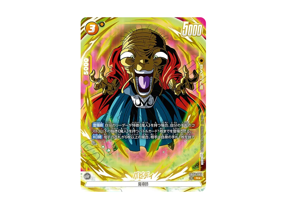 Babidi R* [FB04-085](FUSION WORLD "Limited Pack 01") | SNKRDUNK