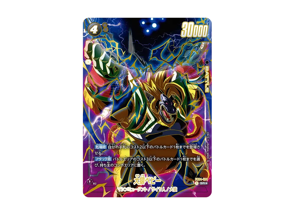 Baby Great Monkey SR* [FB04-104](FUSION WORLD "1st Anniversary Set") | SNKRDUNK