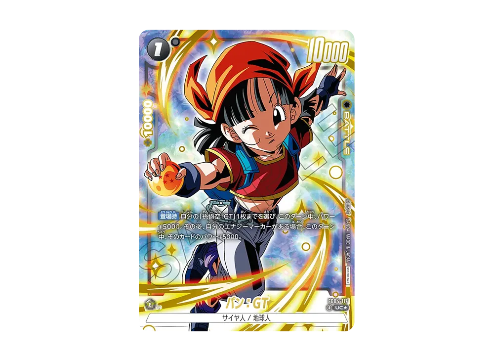 Pan :GT UC* [FB04-117](FUSION WORLD "Limited Pack 01") | SNKRDUNK