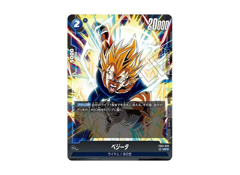Vegeta UC* [FB05-039](FUSION WORLD "Battle Pack 06") | SNKRDUNK