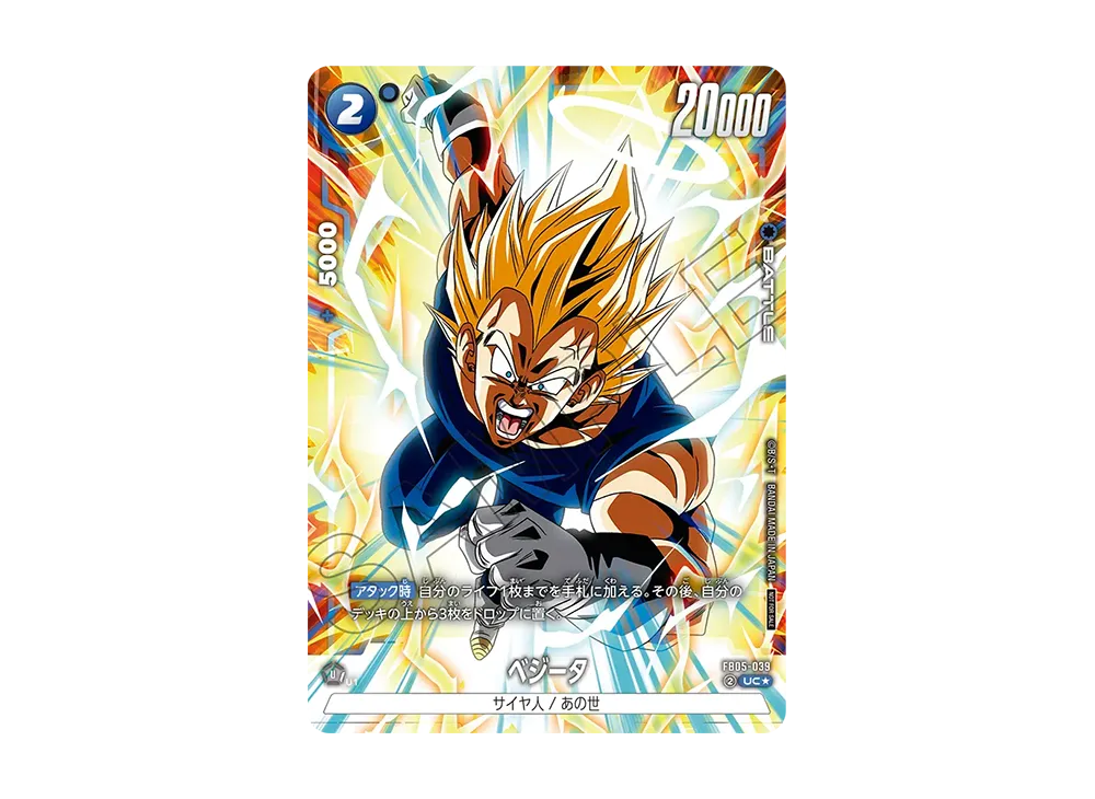 Vegeta UC* [FB05-039](FUSION WORLD "Battle Pack 06 WINNER") | SNKRDUNK