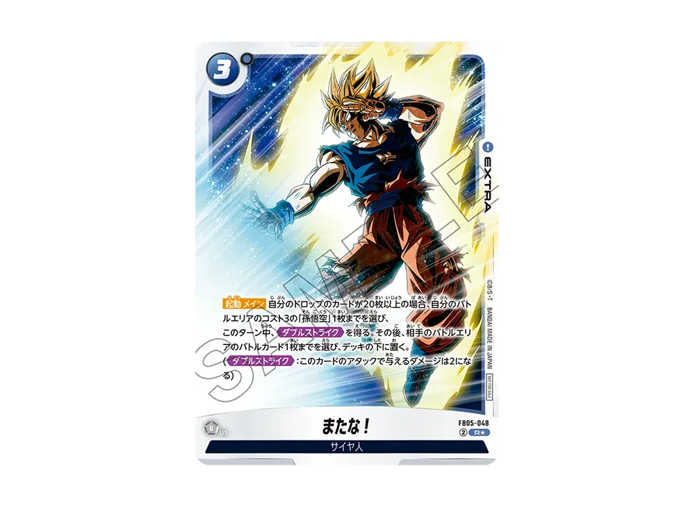 See you later! R* [FB05-048](FUSION WORLD "Battle Pack 06") | SNKRDUNK