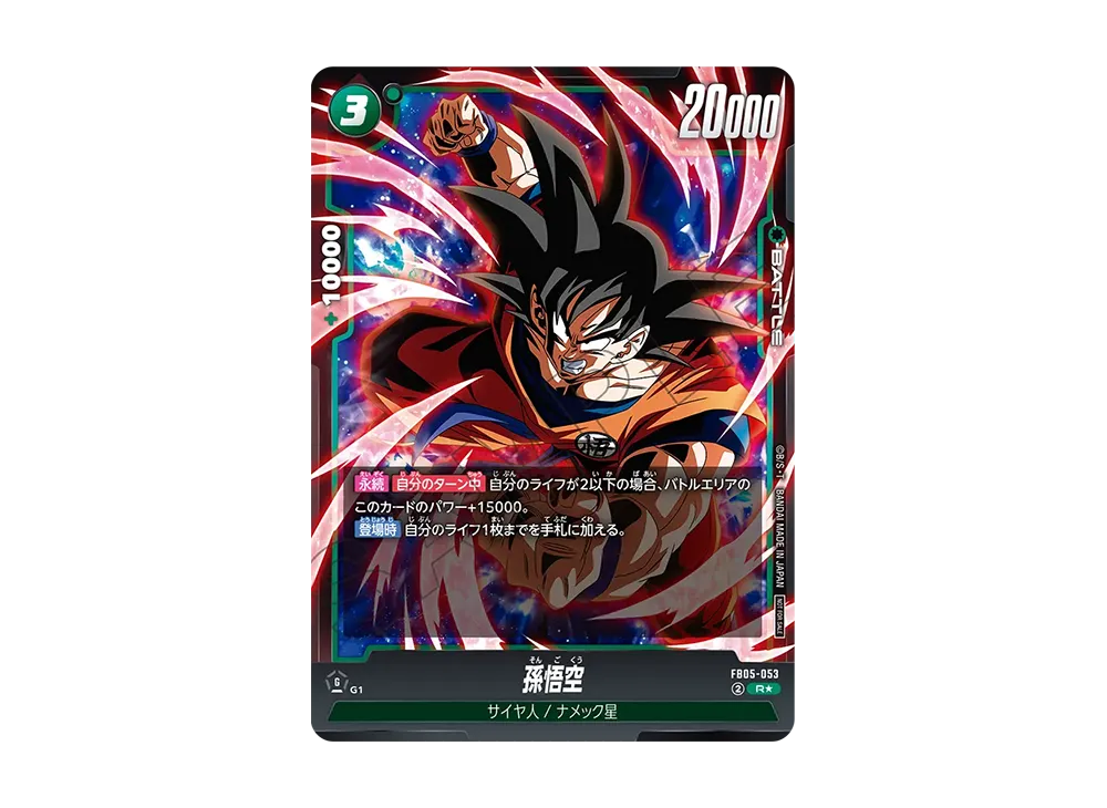 Son Goku R* [FB05-053](FUSION WORLD "Battle Pack 06") | SNKRDUNK