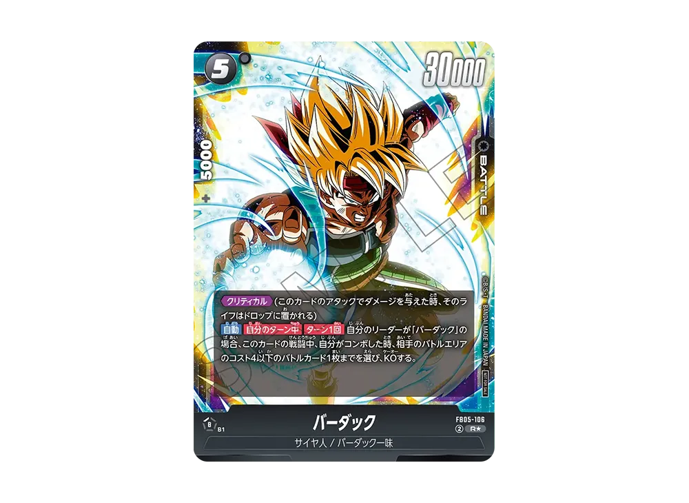 Bardock R* [FB05-106](FUSION WORLD "Battle Pack 06") | SNKRDUNK