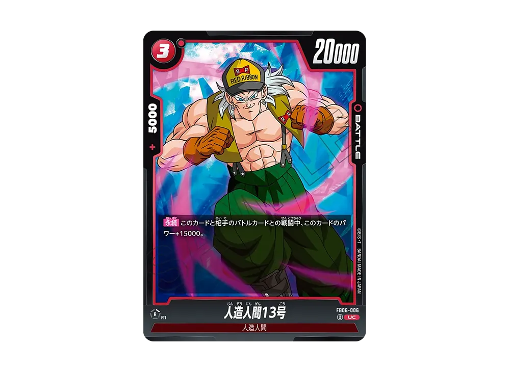 人造人間13号 UC [FB06-006](フュージョンワールド「迫り来る脅威」)の新品/中古フリマ(通販)｜スニダン