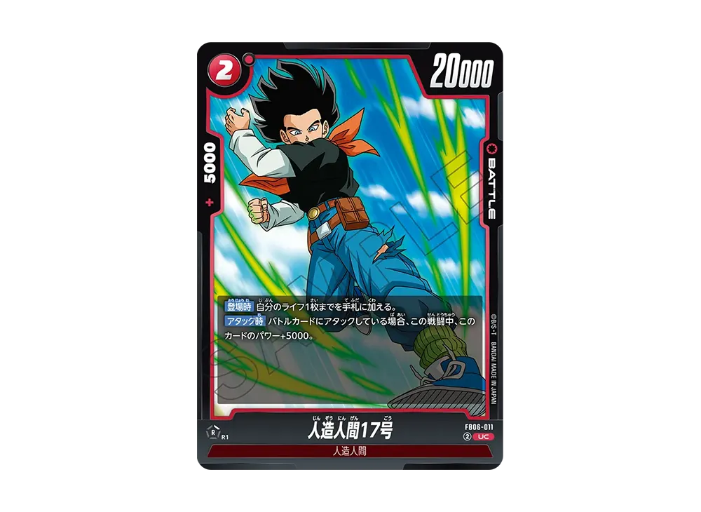 Android 17 UC [FB06-011](FUSION WORLD "Rivals Clash") | SNKRDUNK