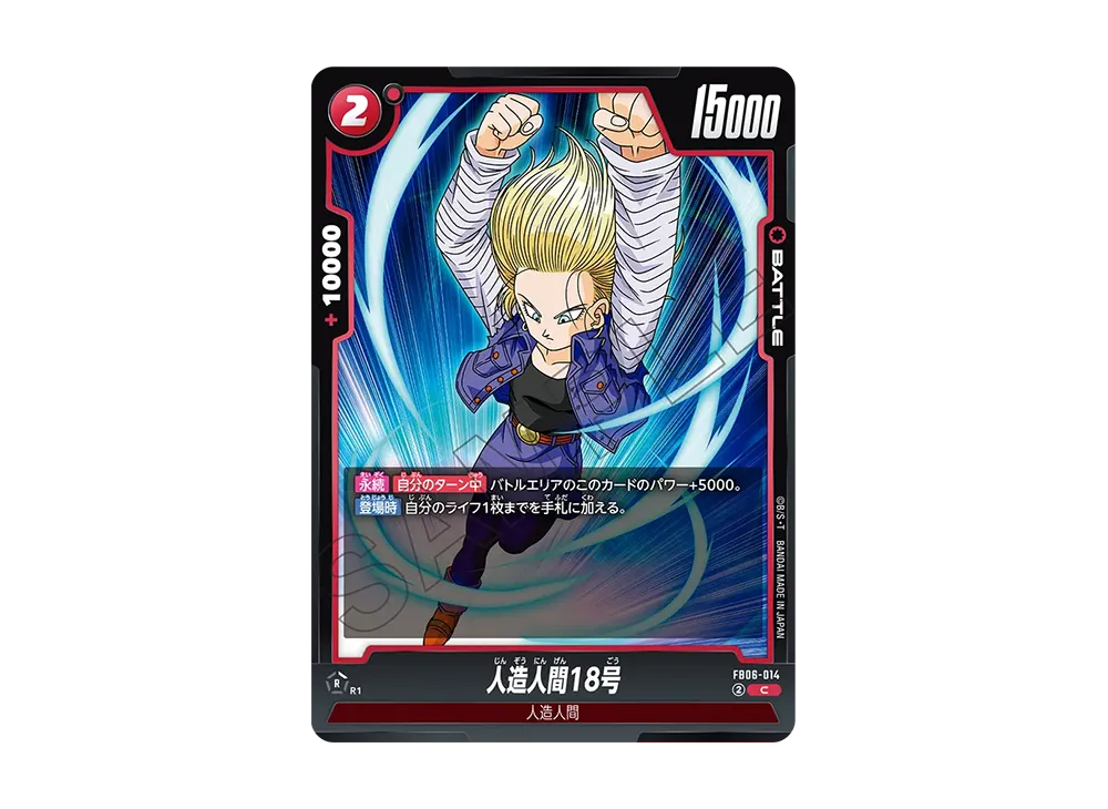 Android 18 C [FB06-014](FUSION WORLD "Rivals Clash") | SNKRDUNK