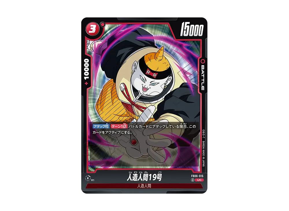 人造人間19号 UC [FB06-015](フュージョンワールド「迫り来る脅威」)の新品/中古フリマ(通販)｜スニダン