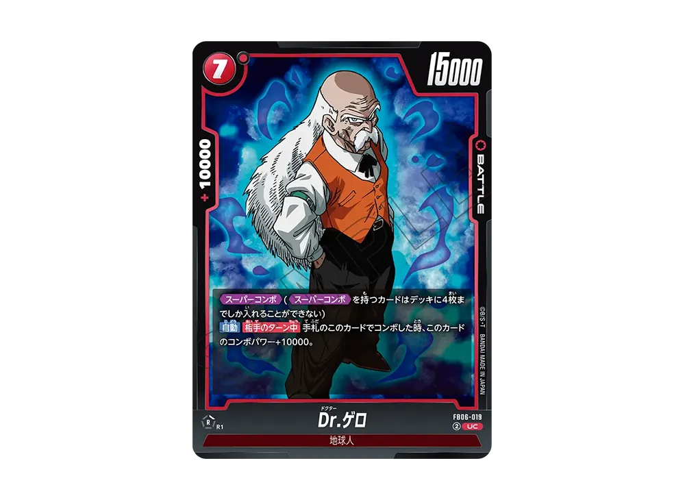 Dr. Gero UC [FB06-019](FUSION WORLD "Rivals Clash") | SNKRDUNK