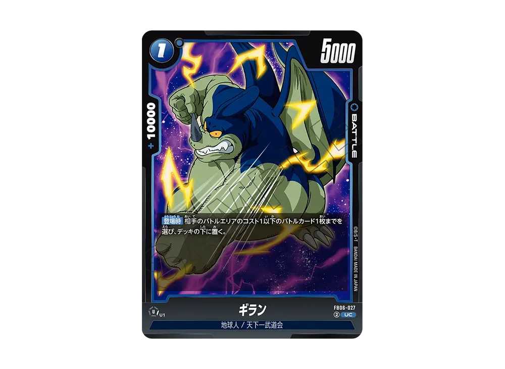 Gillan UC [FB06-027](FUSION WORLD "Rivals Clash") | SNKRDUNK