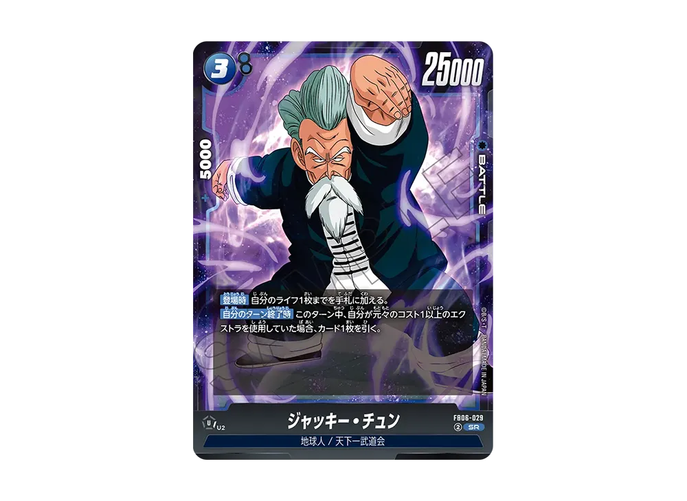 ジャッキー・チュン SR [FB06-029](フュージョンワールド「迫り来る脅威」)の新品/中古フリマ(通販)｜スニダン