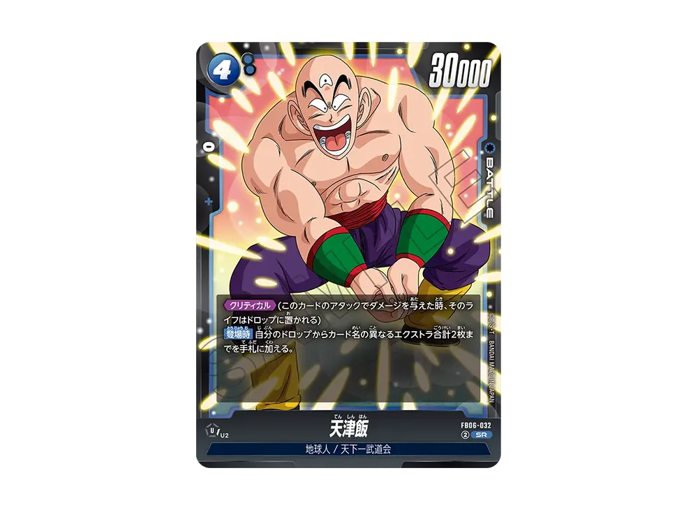 Tien Shinhan SR [FB06-032](FUSION WORLD "Rivals Clash") | SNKRDUNK