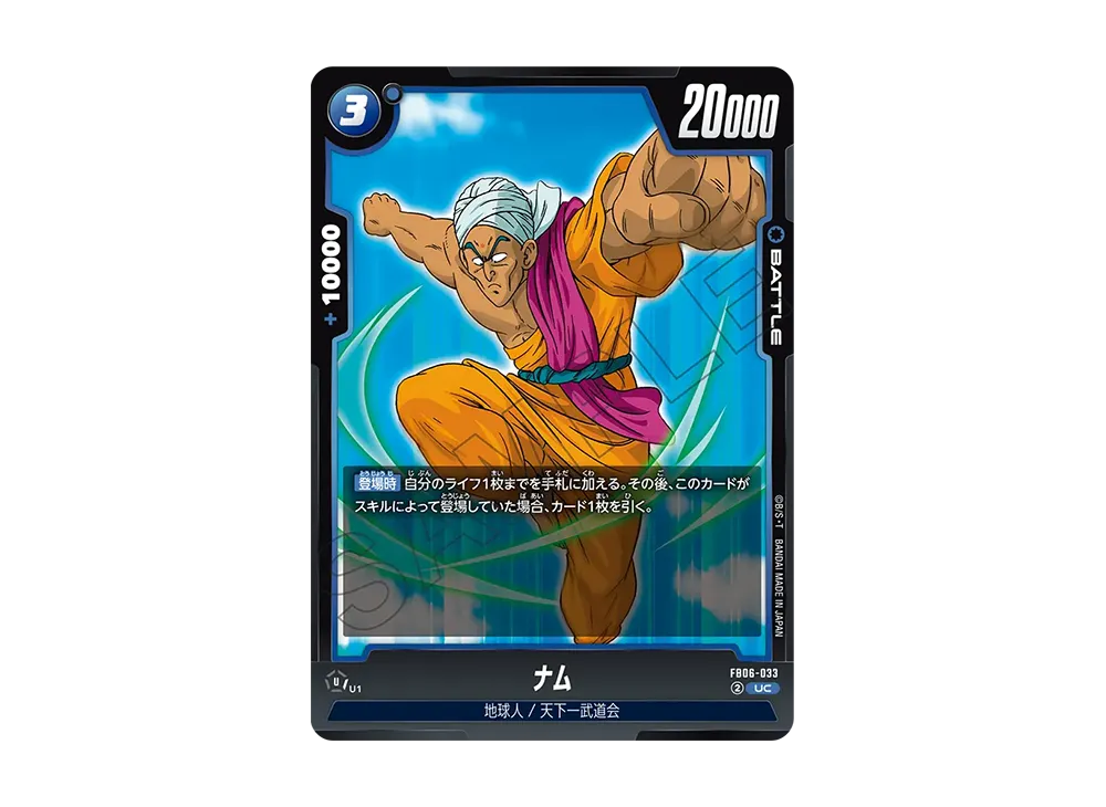 Nam UC [FB06-033](FUSION WORLD "Rivals Clash") | SNKRDUNK