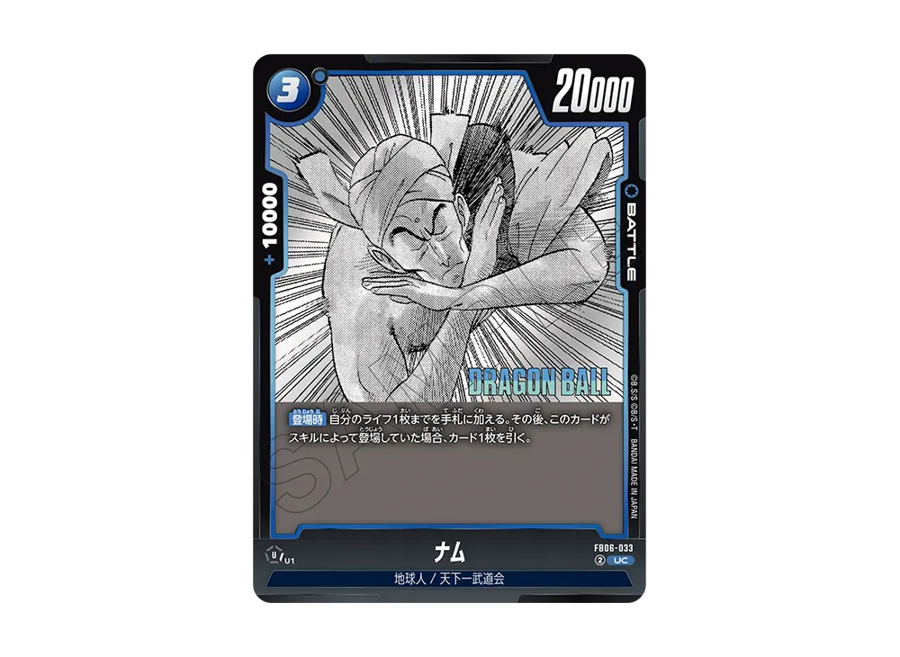 Nam UC [FB06-033](FUSION WORLD "MANGA BOOSTER 01") | SNKRDUNK