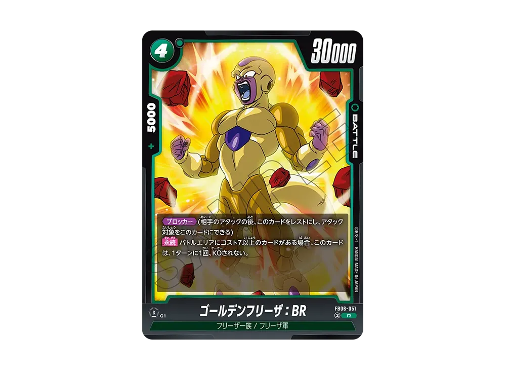 Golden Frieza :BR R [FB06-051](FUSION WORLD "Rivals Clash") | SNKRDUNK