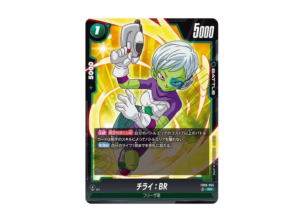 Cheelai :BR SR [FB06-055](FUSION WORLD "Rivals Clash") | SNKRDUNK