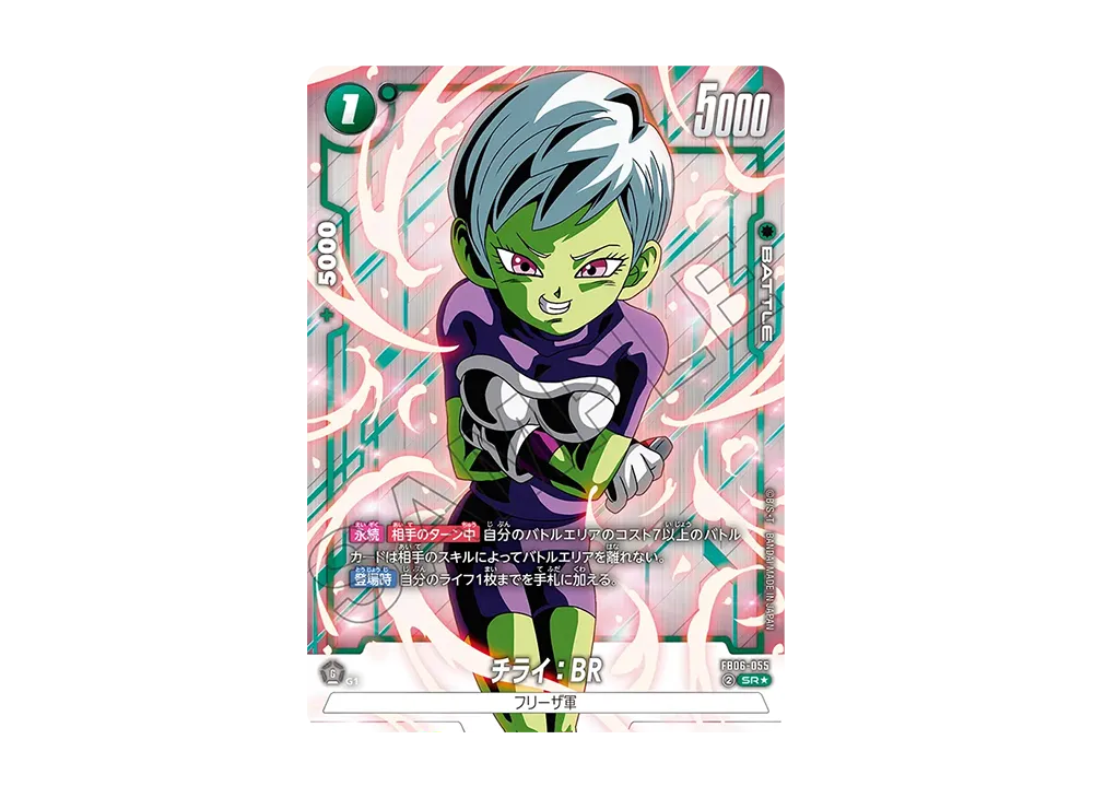 Cheelai :BR SR* [FB06-055](FUSION WORLD "Rivals Clash") | SNKRDUNK