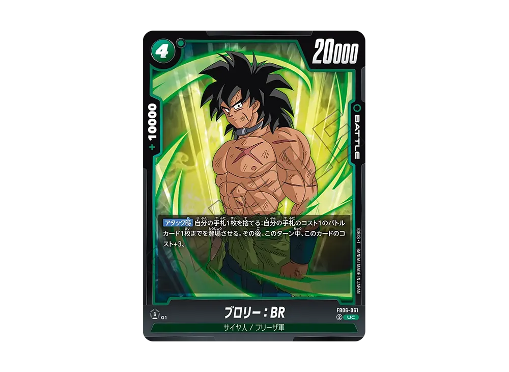 Broly :BR UC [FB06-061](FUSION WORLD "Rivals Clash") | SNKRDUNK